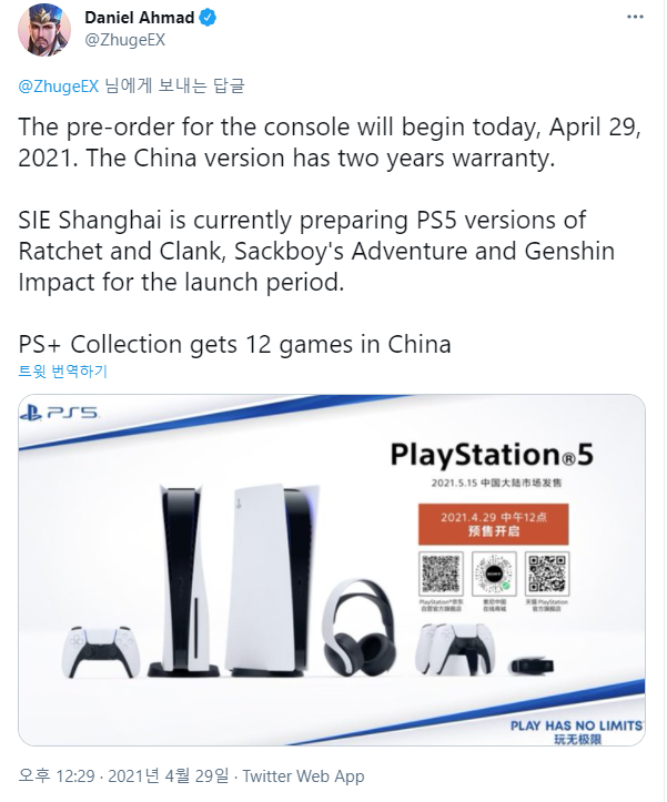 중국판 PS5 보증 기간은 2년 外 | 플레이스테이션 정보