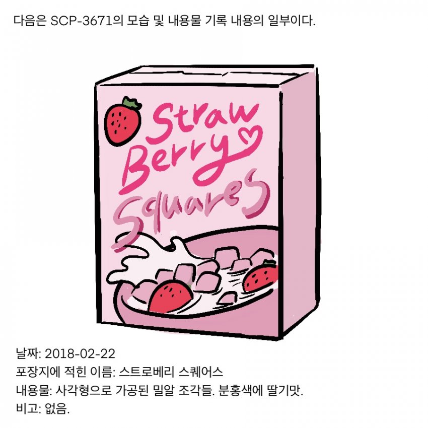 SCP만화) SCP-3672 : 매우 빡친 시리얼 상자 | 유머 게시판