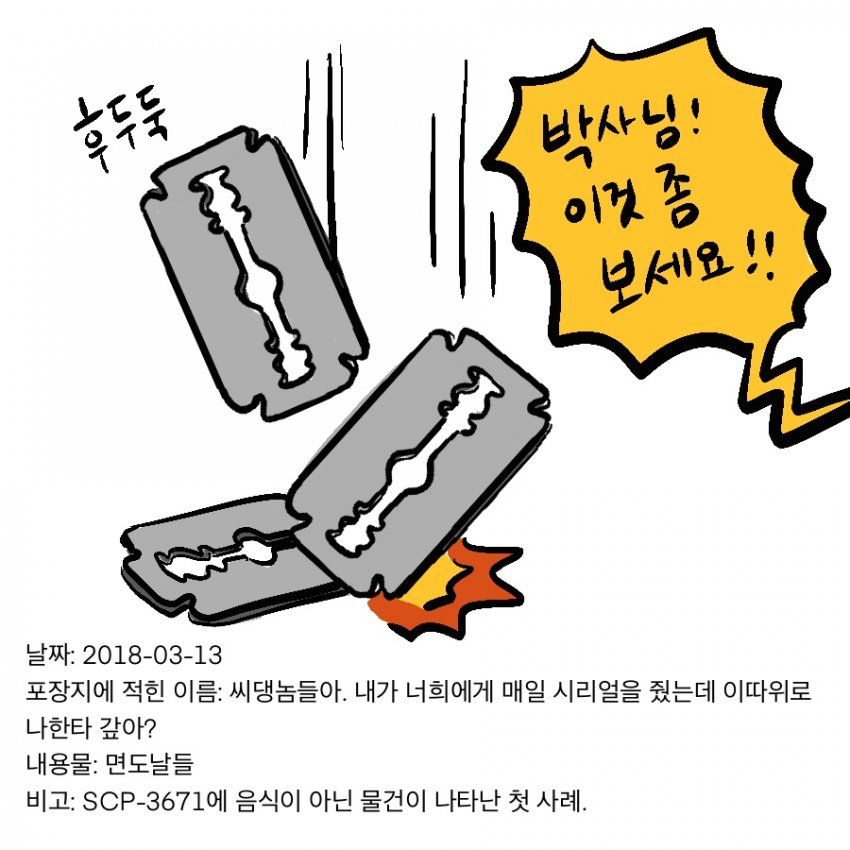 SCP만화) SCP-3672 : 매우 빡친 시리얼 상자 | 유머 게시판