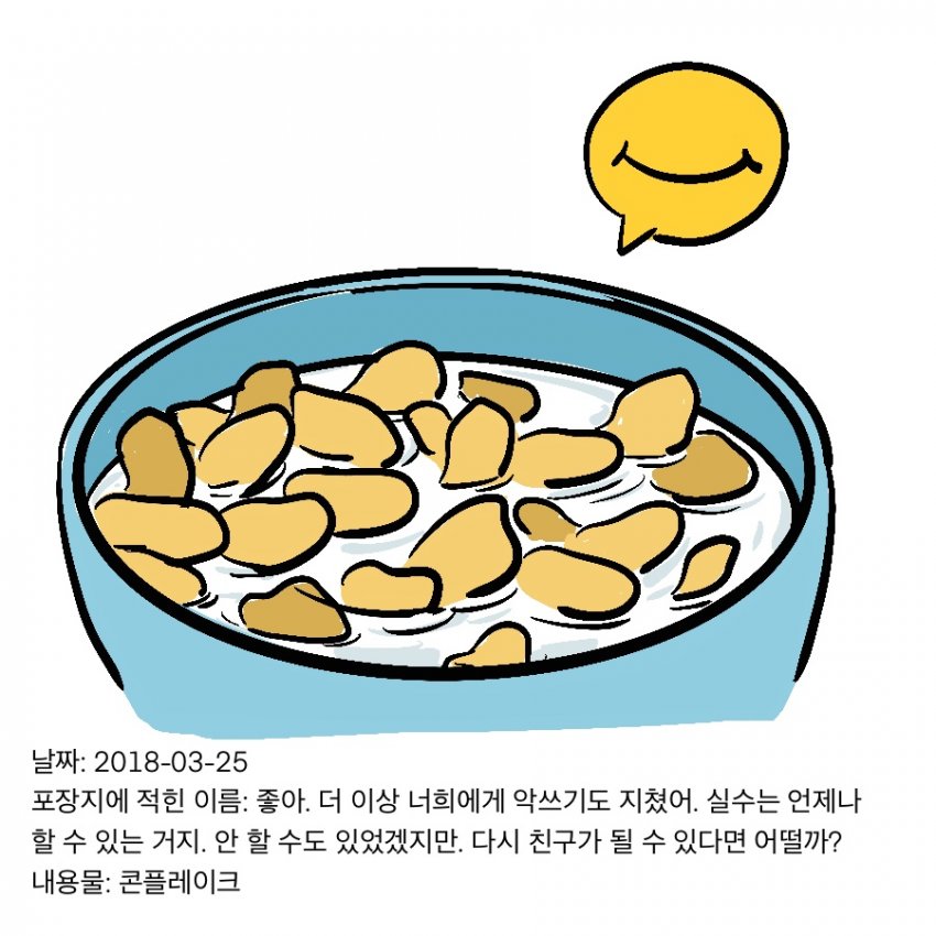 SCP만화) SCP-3672 : 매우 빡친 시리얼 상자 | 유머 게시판