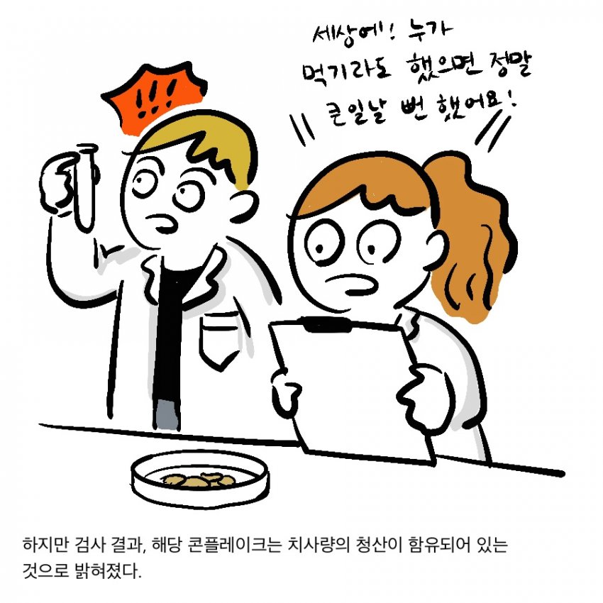 SCP만화) SCP-3672 : 매우 빡친 시리얼 상자 | 유머 게시판