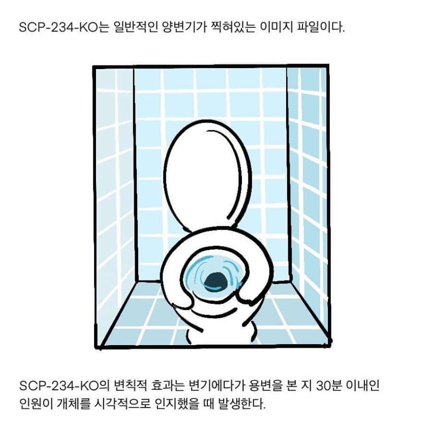 SCP 만화) SCP-234-KO_변기로서의 의무 이행 | (백업)유머 게시판(2020-2021)