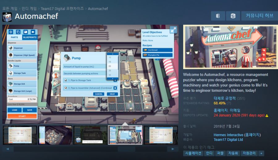 Automachef (오토마셰프) 한글패치 배포중 | PC 게임 정보