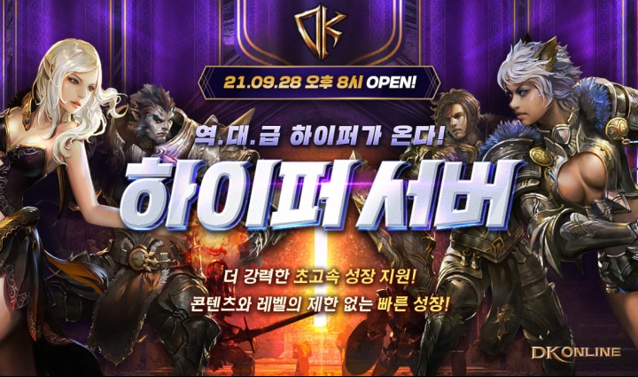 마상소프트, MMORPG ‘DK온라인’ 성장 특화 하이퍼 서버 오픈
