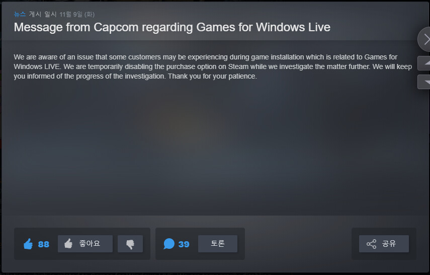 GFWL을 사용하는 모든 Capcom 게임들이 일시적으로 판매 중단 | PC 게임 정보