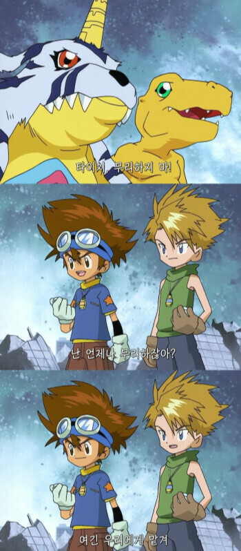 디지몬) 90년대생 잼민이시절 팬티에 오줌지린 순간 | 유머 게시판