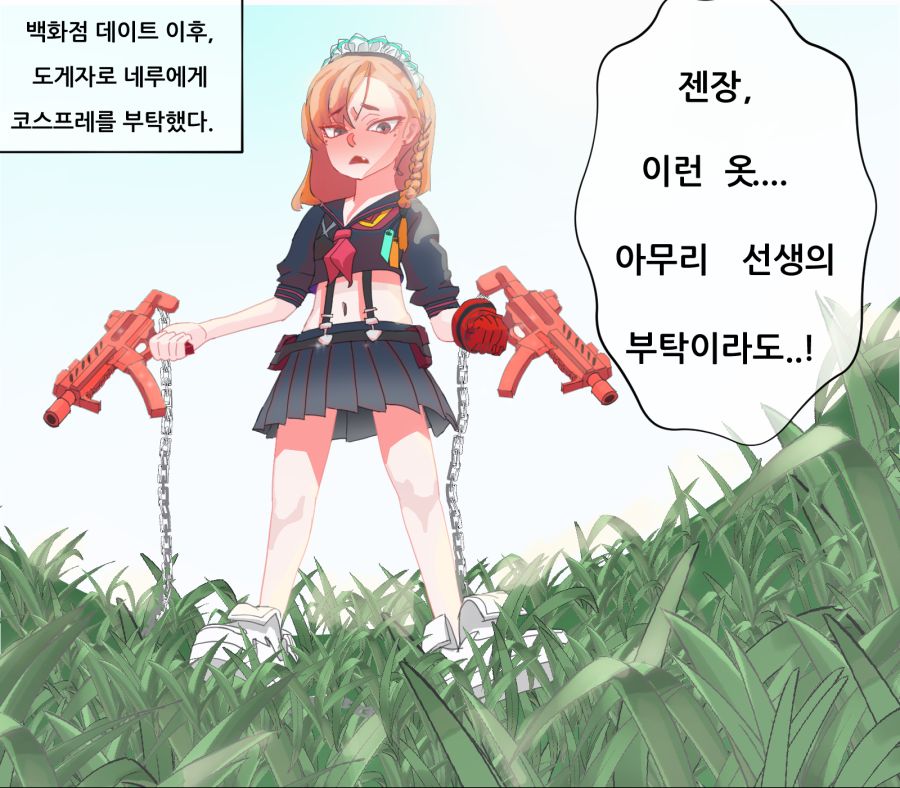 블아 네루 코스프레 유머 게시판