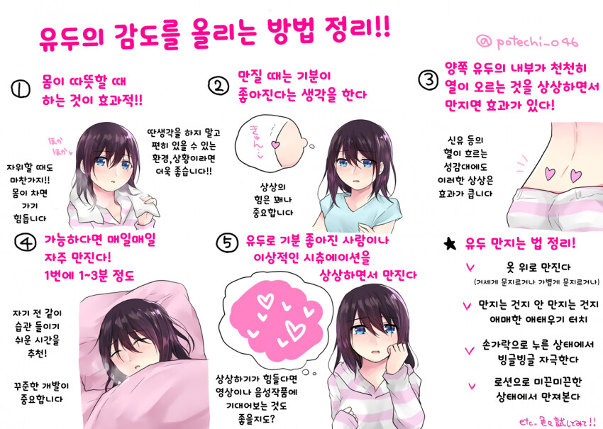 유두 감도 올리는 법 유머 게시판