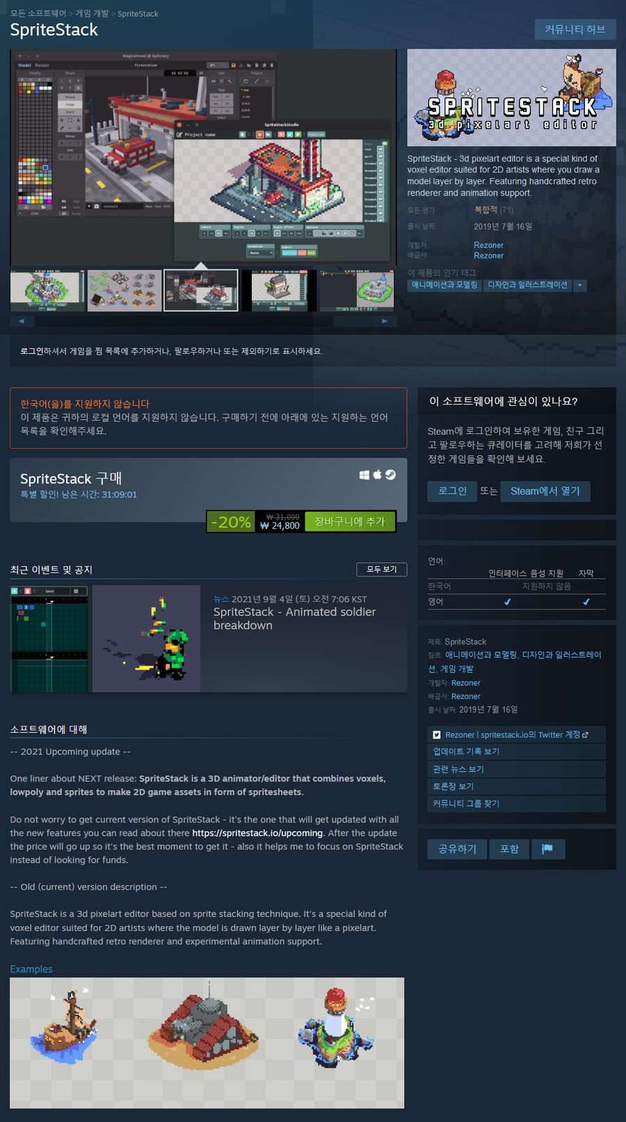 [스팀] 그림툴 SpriteStack/24,800원 20%할인 | 유저 예판 핫딜 뽐뿌 게시판