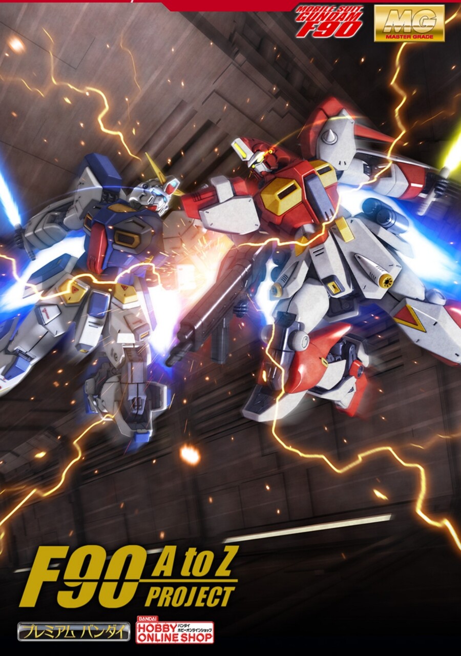 웹한정 MG F90 A to Z PROJECT 건담 F90 2호기 설정 추가 | 프라모델 정보