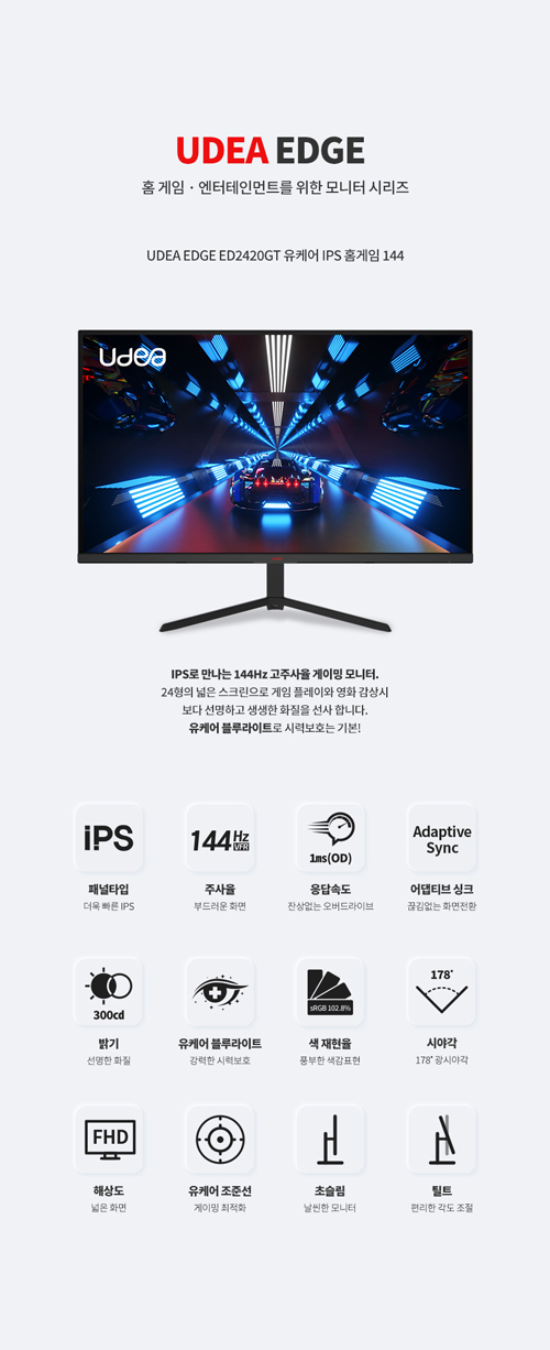 제이씨현시스템㈜, UDEA 24형 FHD & 34형 UWQHD 신제품 모니터 출시