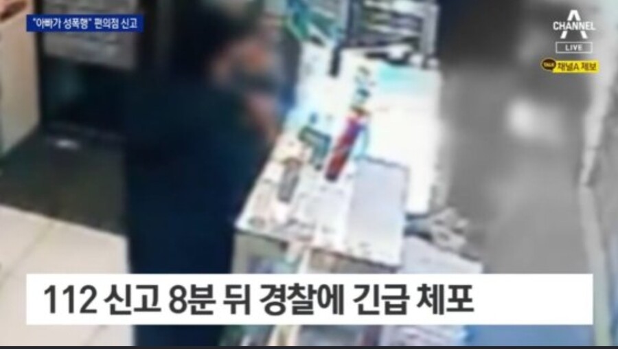 아빠가 성폭행뒤 소주 심부름 20대女 구한 편의점 직원 유머 게시판