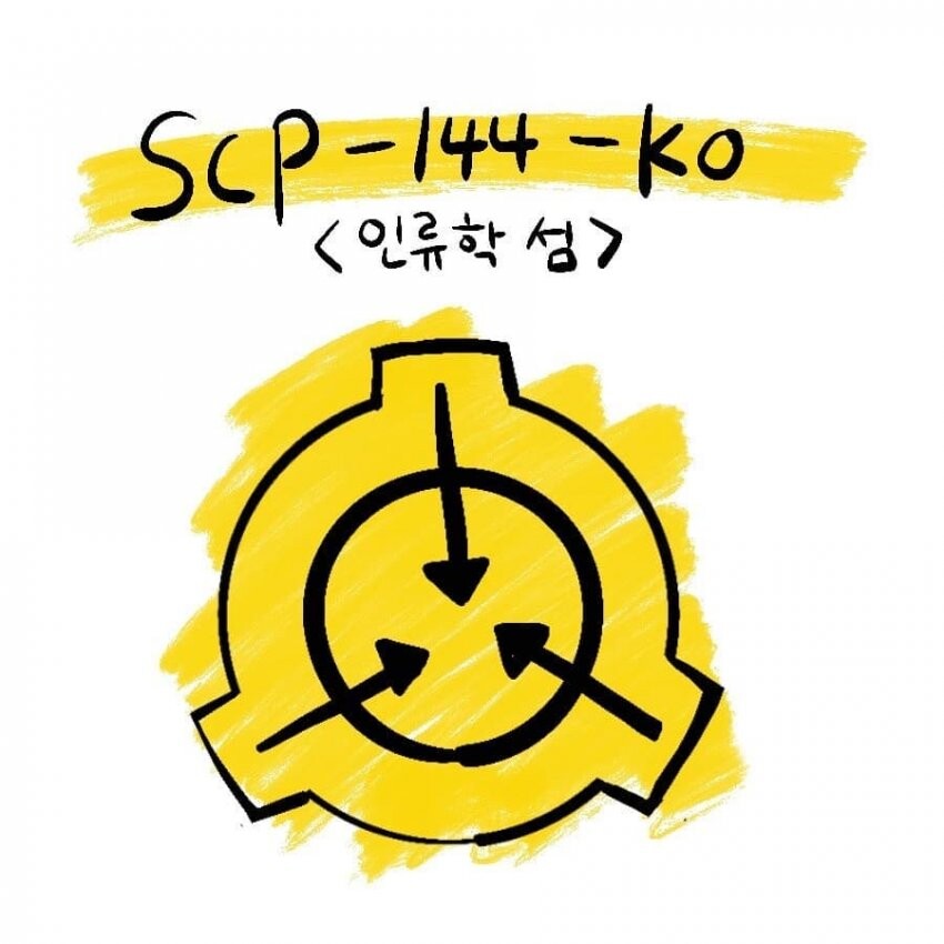SCP) SCP-144-KO 인류학 섬 manhwa | 유머 게시판