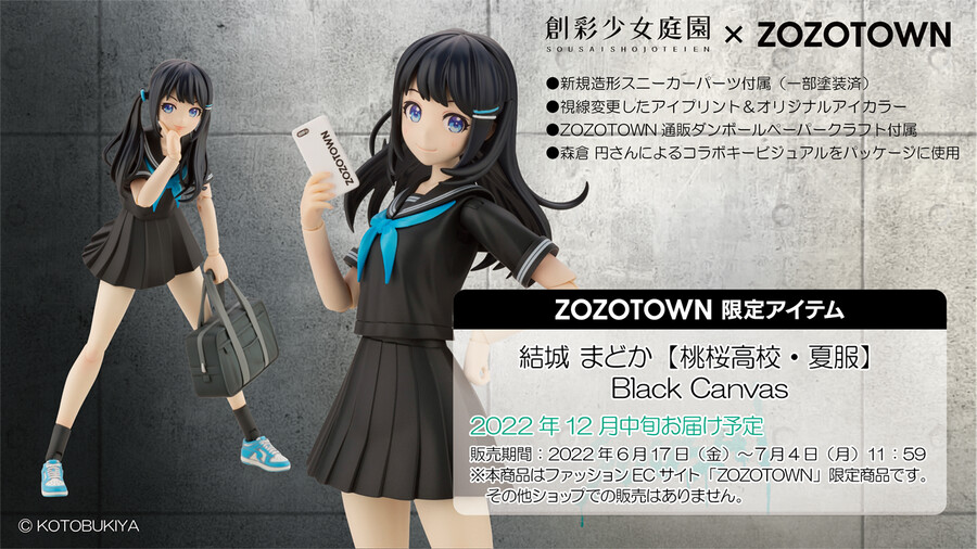 [코토부키야] 창채소녀정원 유우키 마도카 Black Canvas 재예약 예정 | 프라모델 정보