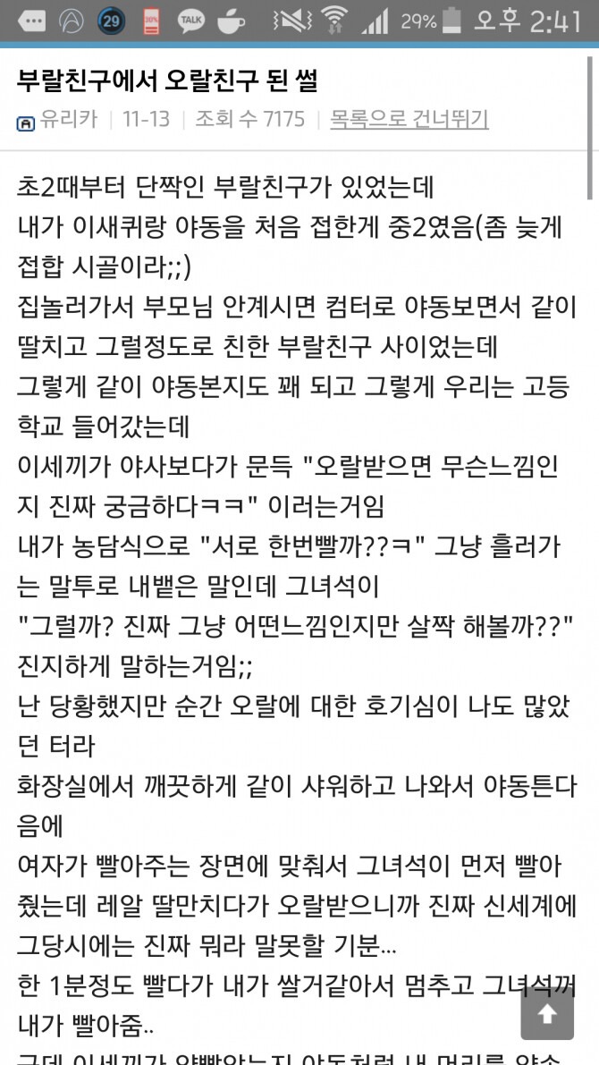 부랄친구가 오랄친구된 썰ssul