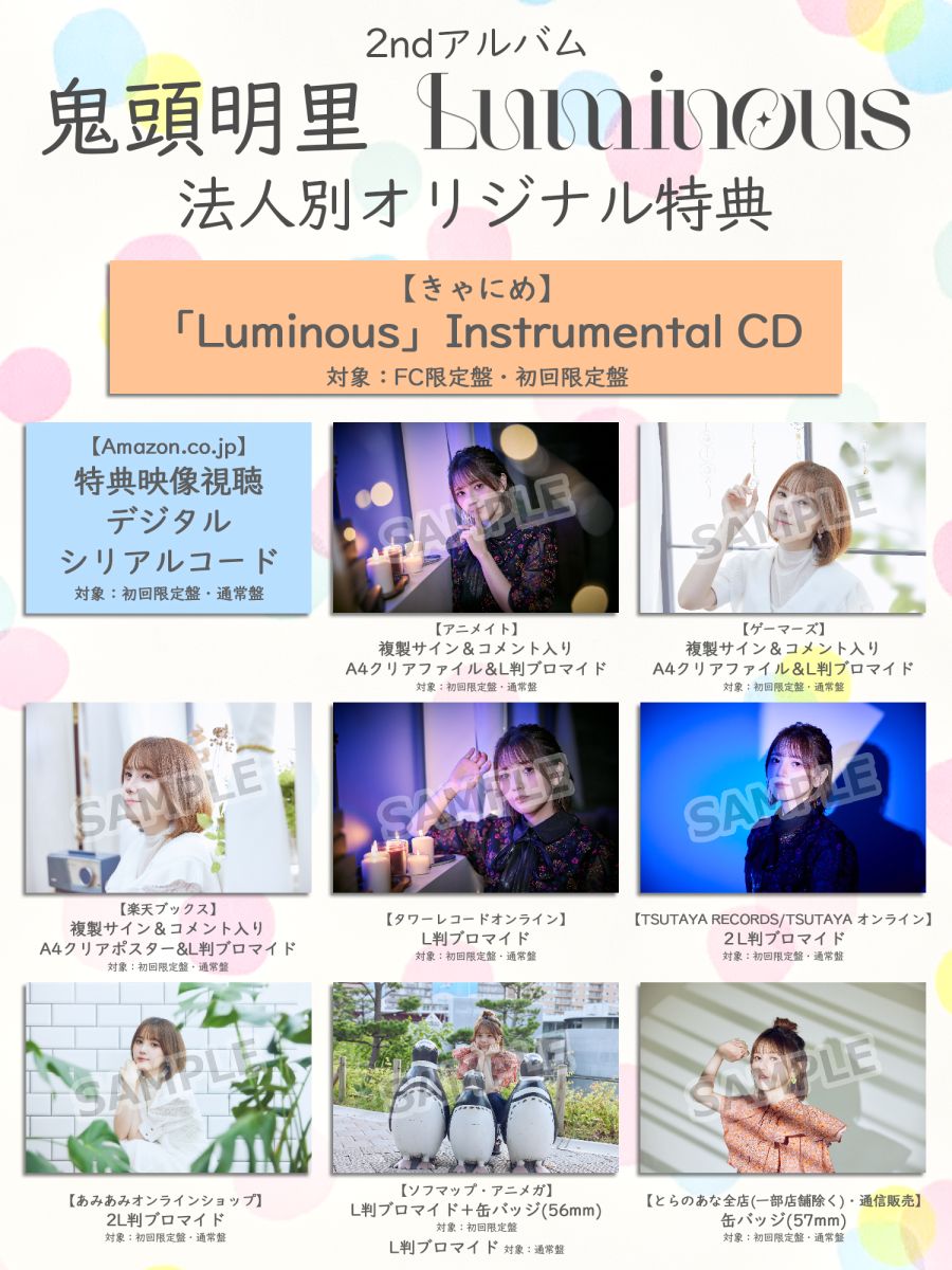 키토 아카리 2nd 앨범 「Luminous」 자켓 사진&특전 디자인 공개! | 애니메이션 정보