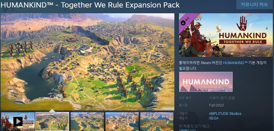 휴먼카인드: Together We Rule 확장팩 - 발표 트레일러 | PC 게임 정보