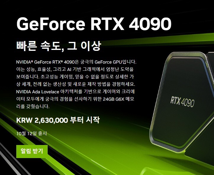 RTX 4080 ,RTX 4090 파운더스에디션 한국 가격 | PC 정보 게시판