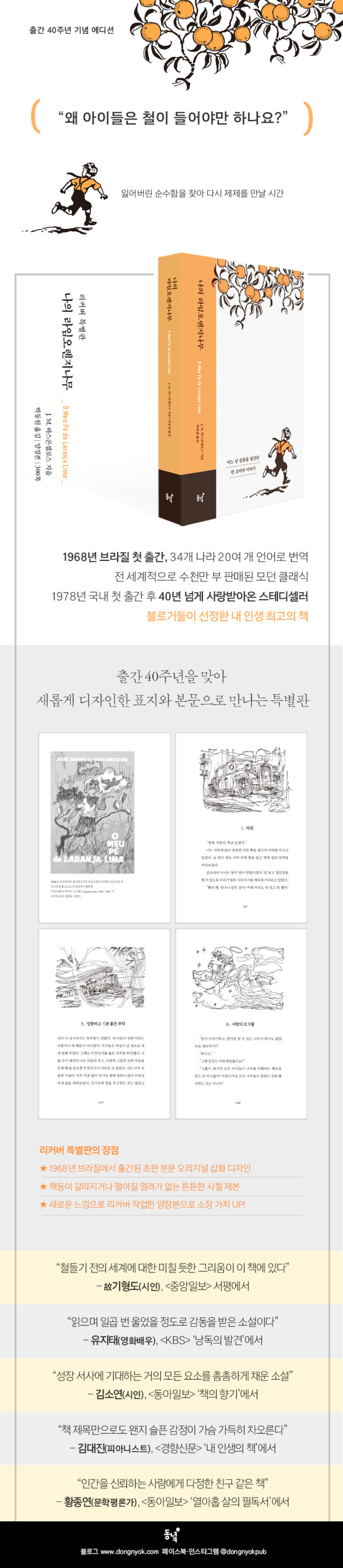 나의 라임 오렌지 나무 40주년 기념 스페셜 에디션 만화책 라노벨 도서 웹툰 정보
