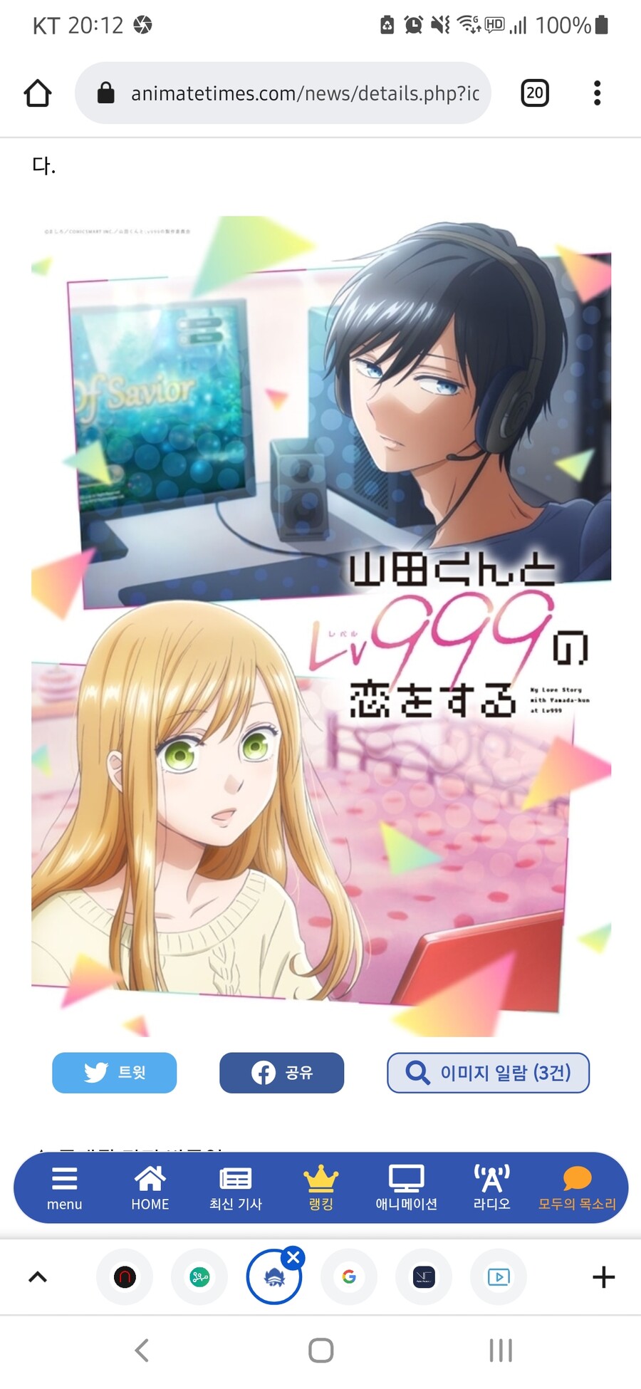 야마다군과 레벨 999의 사랑을 한다 미나세 이노리,우치야마 코우키 캐스팅 | 애니메이션 정보