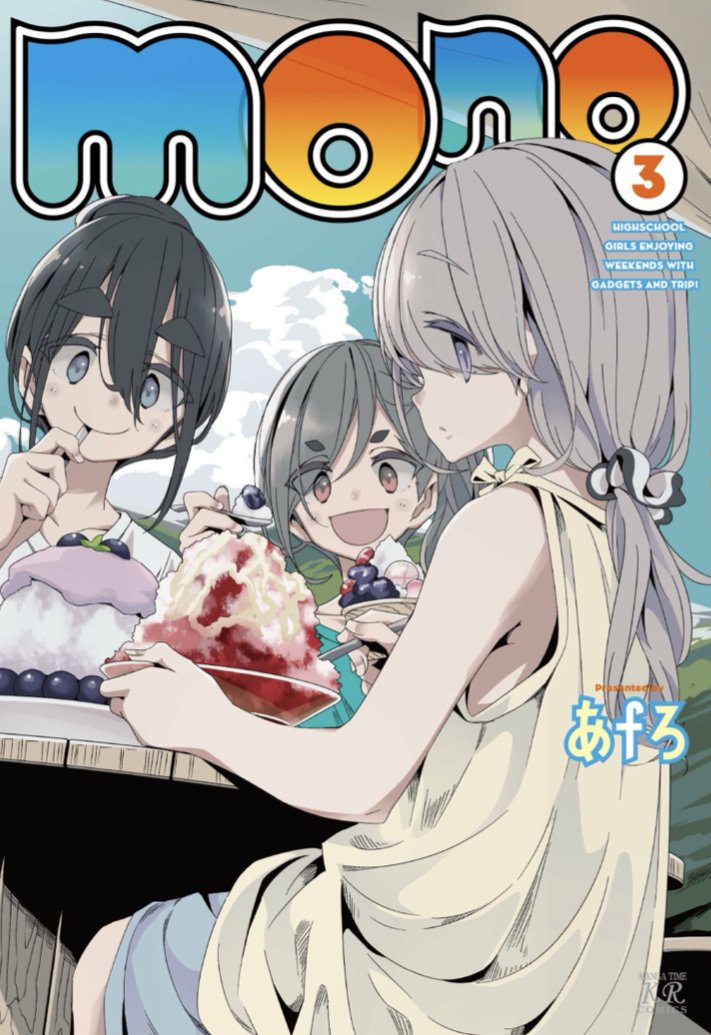 [유루캠] 작가 'mono' 3권 표지 | 만화책 라노벨 도서 웹툰 정보