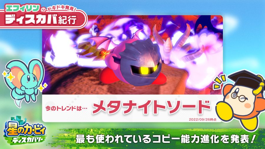 별의 커비 디스커버리, 전세계에서 가장 많이 사용하는 카피 능력 진화를 발표 | NS 정보