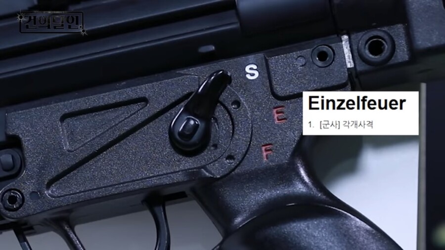 MP5 기관단총 조정간에 새겨진 문자의 의미 | 유머 게시판
