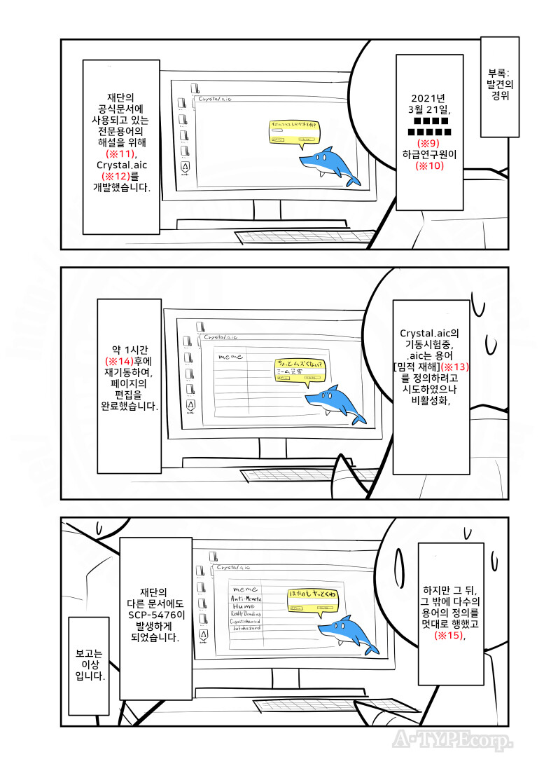 SCP 간단 소개 망가 - SCP-5476 SCP 해설 | 유머 게시판