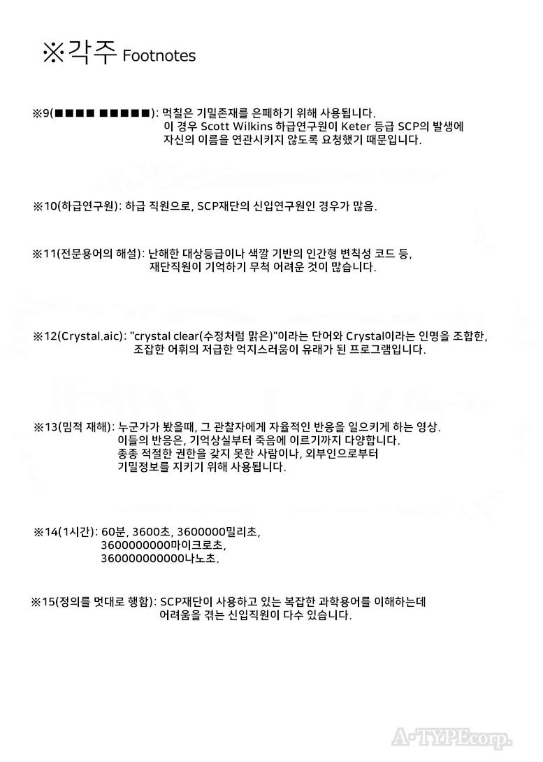 SCP 간단 소개 망가 - SCP-5476 SCP 해설 | 유머 게시판