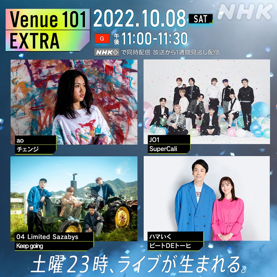 NHK 『Venue101 EXTRA』 Liella! MC 기획 퍼포먼스 참가 | 애니메이션 정보