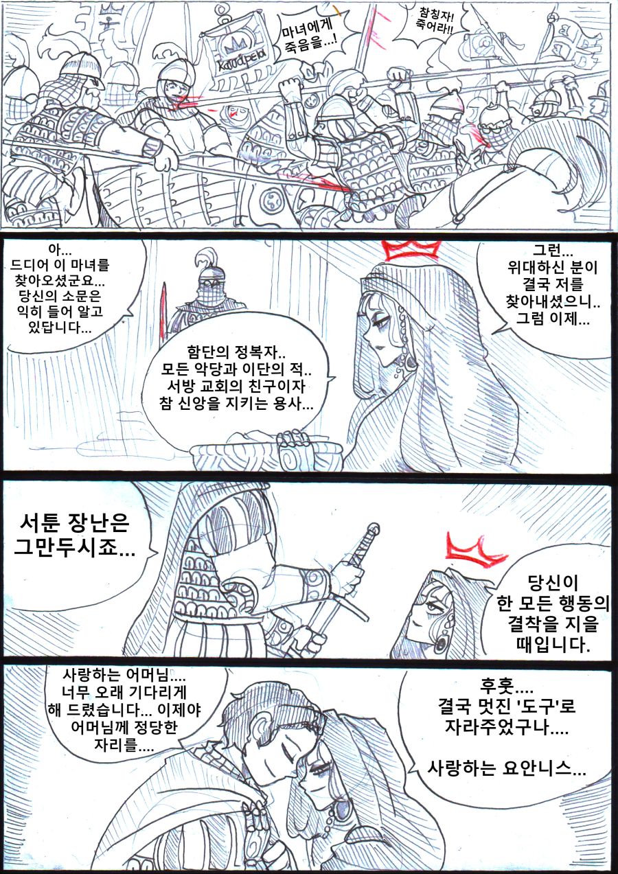 [아라비안 나이트 만화] : 소년을 주운 마녀 이야기.manhwa | 창작만화