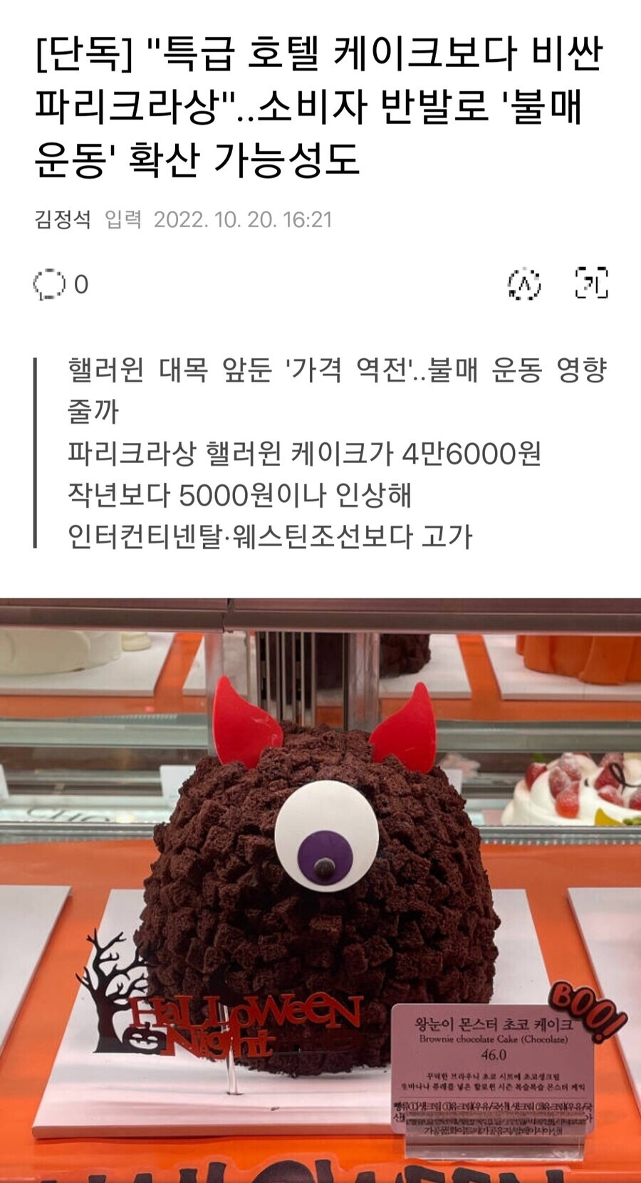 SCP 케이크 근황.jpg | 유머 게시판