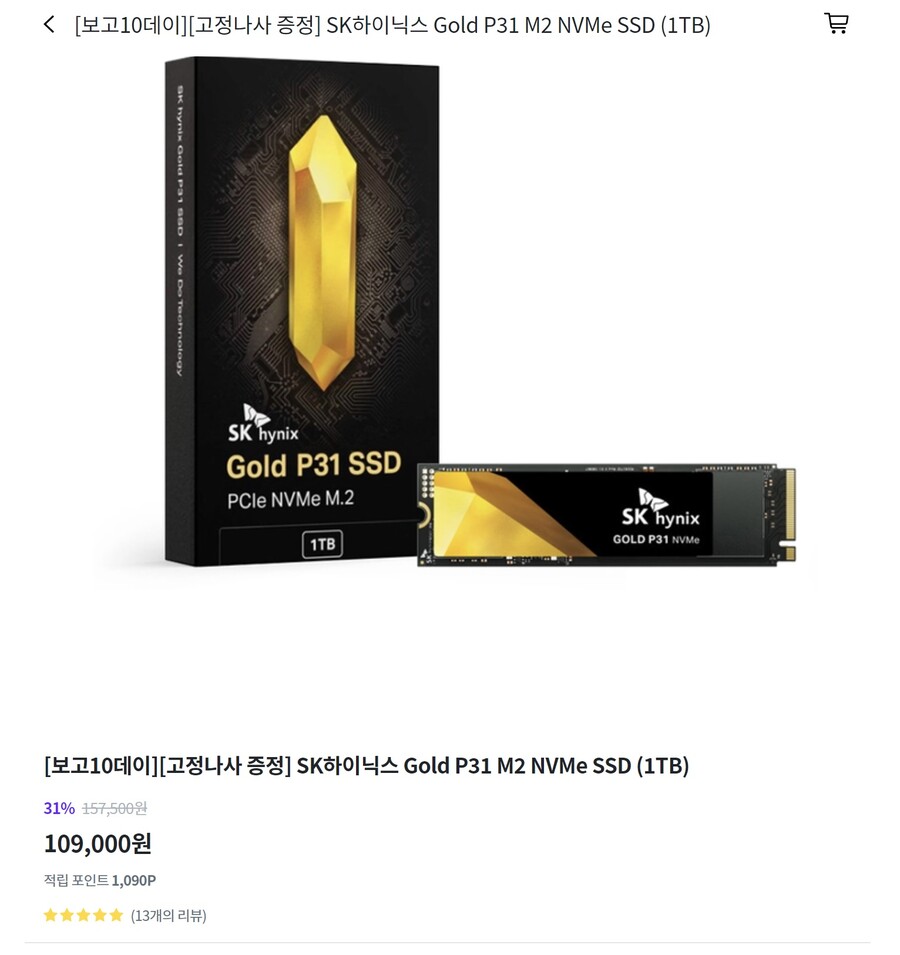 [종료/보고]하이닉스 P31 1TB SSD(109,000/무배) | 유저 예판 핫딜 뽐뿌 게시판