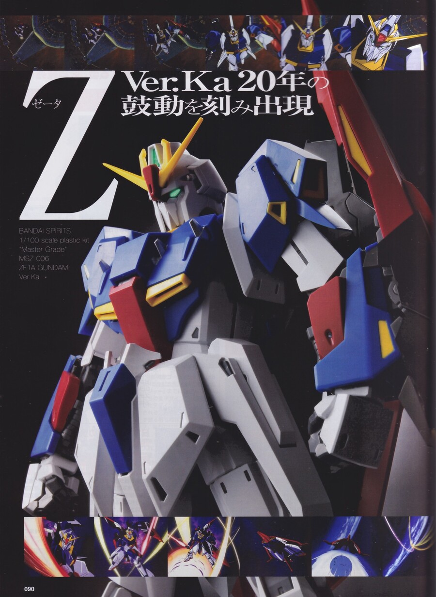 [반다이] MG Z 건담 Ver.Ka 잡지 해석본 (일부) | 프라모델 정보