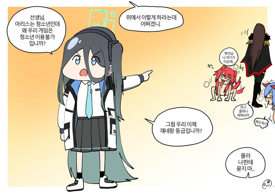 블루아카 아리스 짤 찾다가 이걸 보네 ㅋㅋ 유머 게시판