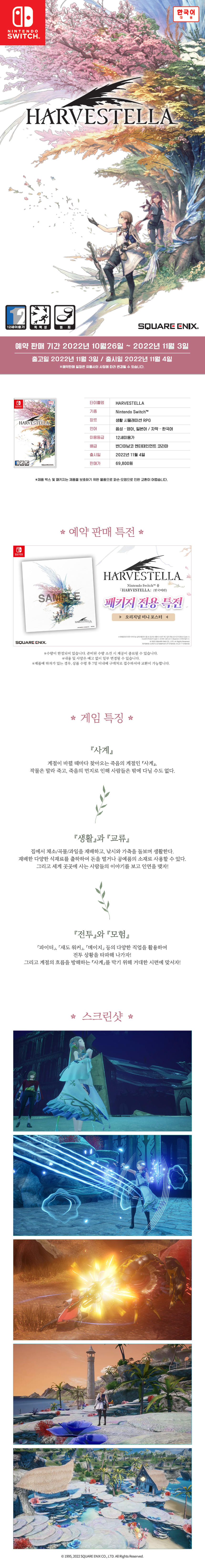 [겜우리] SWITCH 하베스텔라 예약 판매 / 69,800원 | 유저 예판 핫딜 뽐뿌 게시판