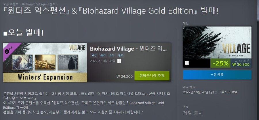 바이오 하자드 빌리지 DLC 윈터즈 익스팬션 출시 | PC 게임 정보 | RULIWEB