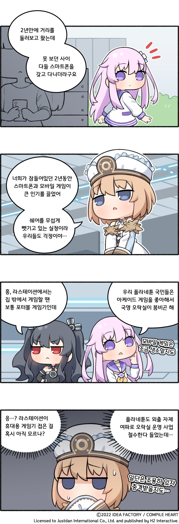 천솜향 넵툰 캐릭들이 시대의 흐름을 ㅂㅈ못하는 Comic 유머 게시판