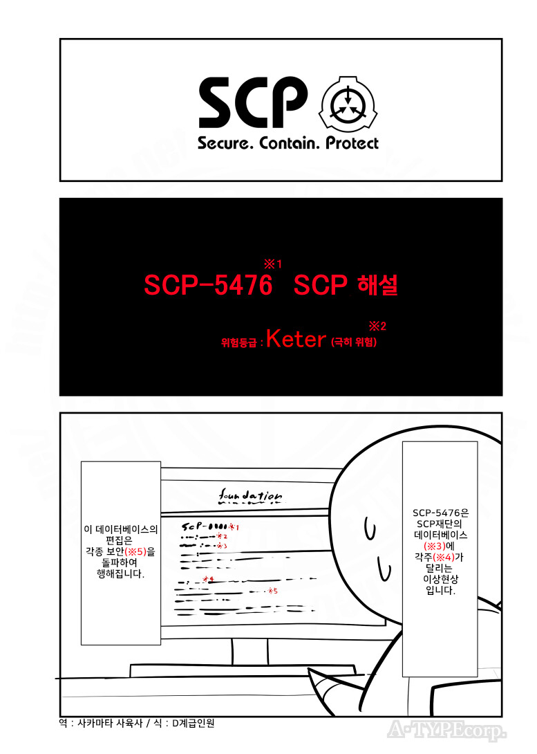 SCP 간단 소개 망가 - SCP-5476 SCP 해설 | 유머 게시판