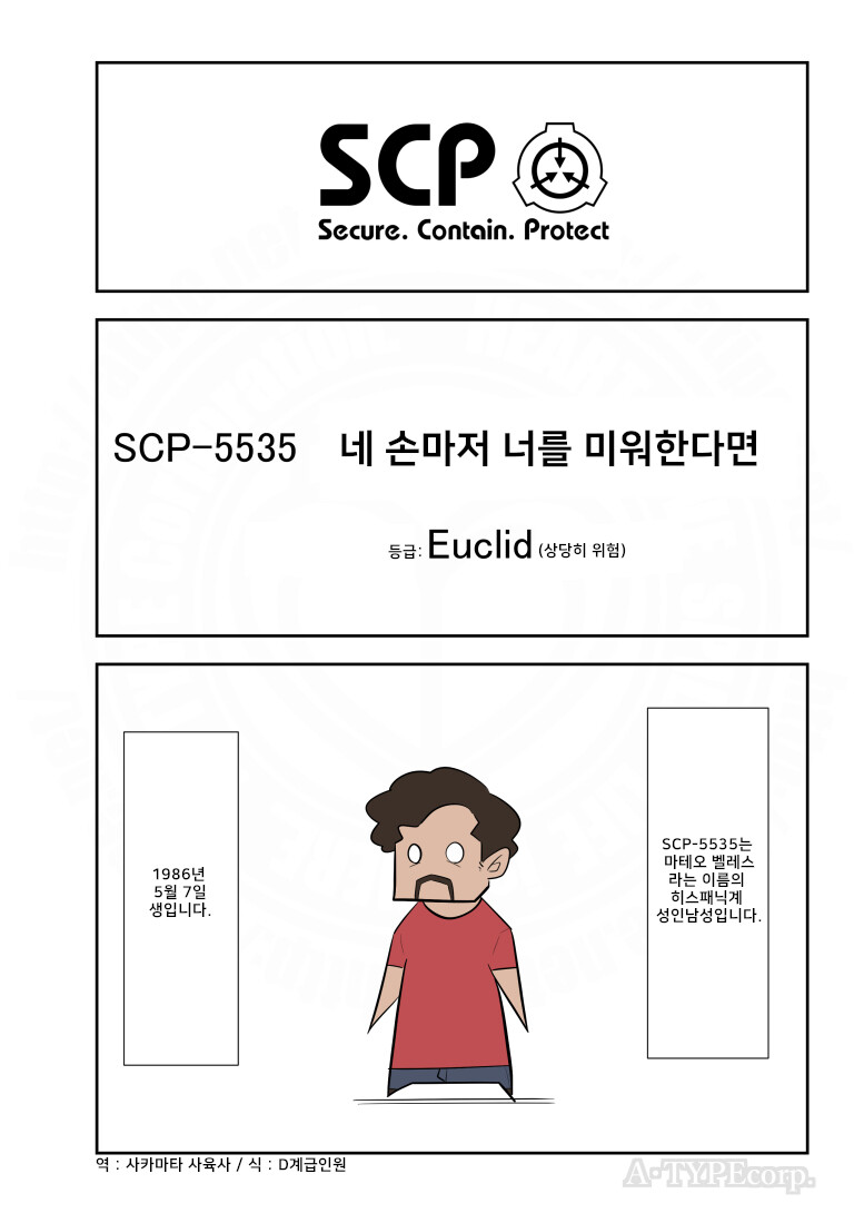 SCP 간단 소개 망가 - SCP-5476 네 손마저 너를 미워한다면 | 유머 게시판