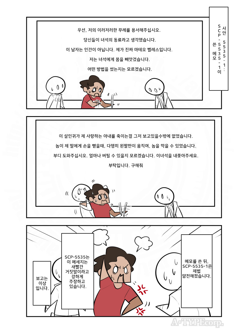 SCP 간단 소개 망가 - SCP-5476 네 손마저 너를 미워한다면 | 유머 게시판