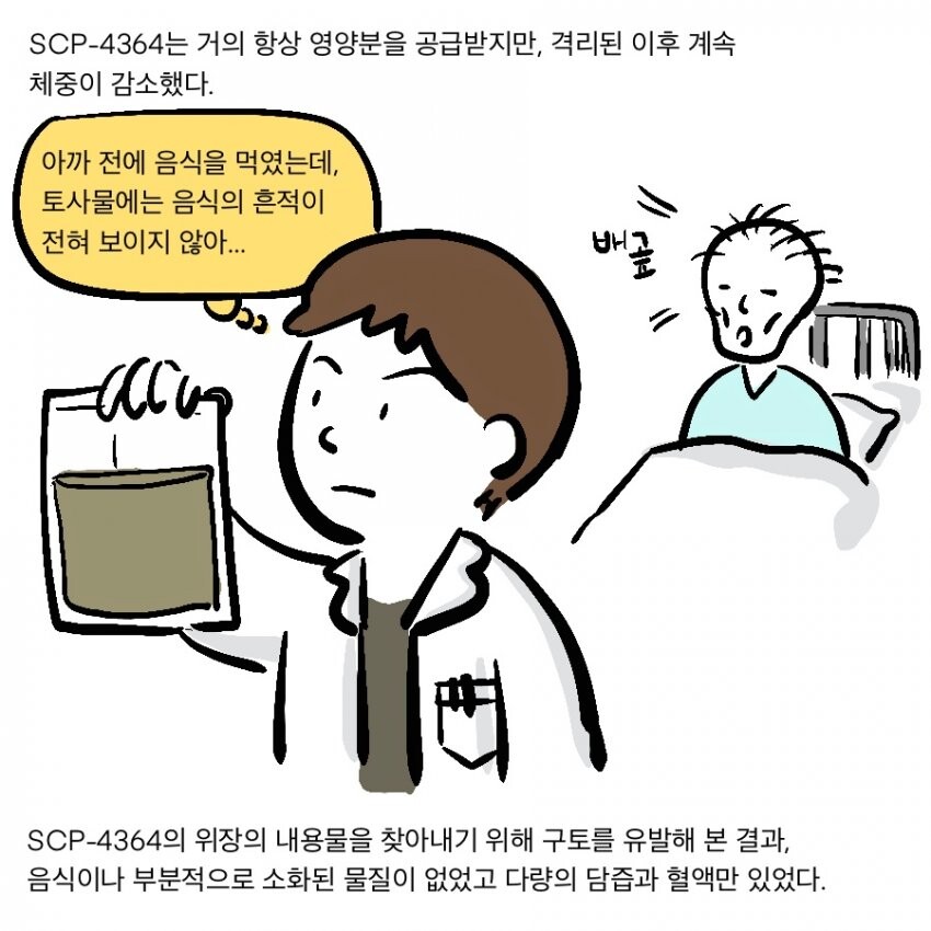 SCP재단) SCP-4364 : "케이크를 먹게 하세요" | 유머 게시판 | RULIWEB