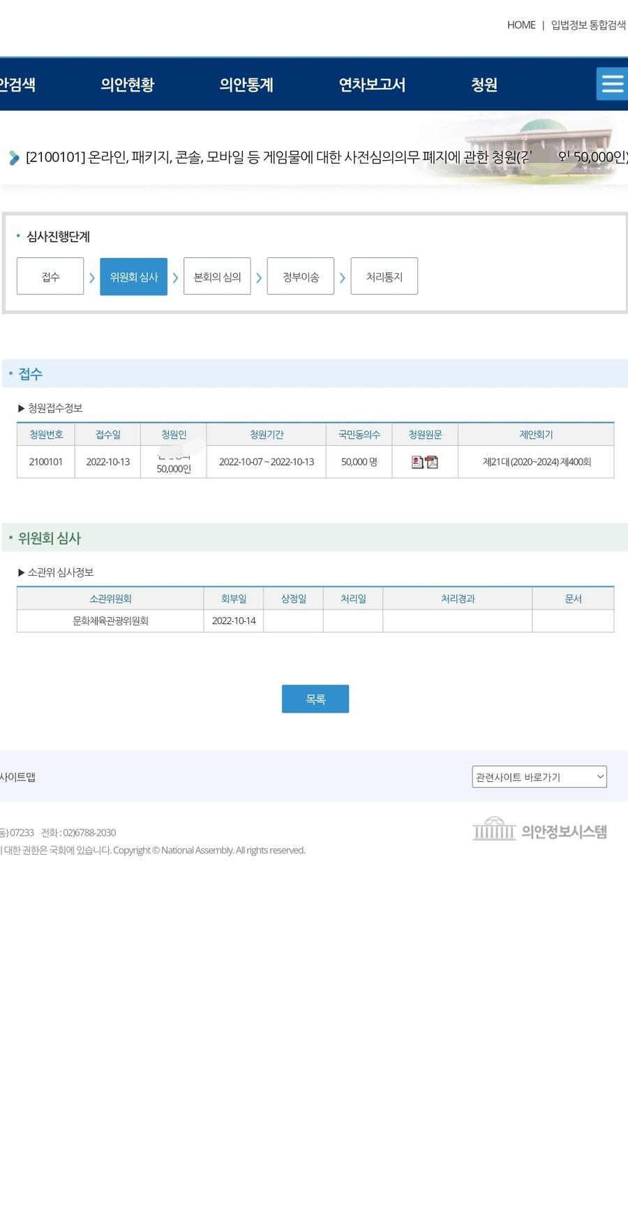 게관위)이외중에 국회청원 근황 | 유머 게시판