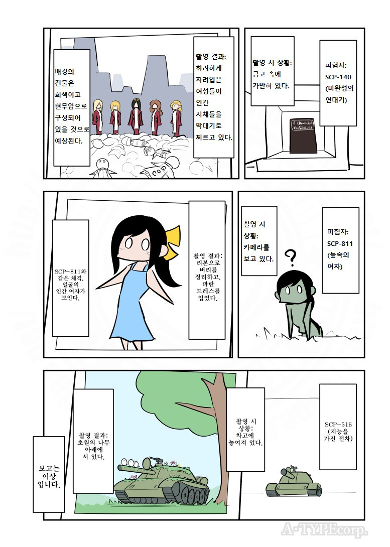 SCP 간단 소개 망가 - SCP-978 실험 기록 2 | 유머 게시판