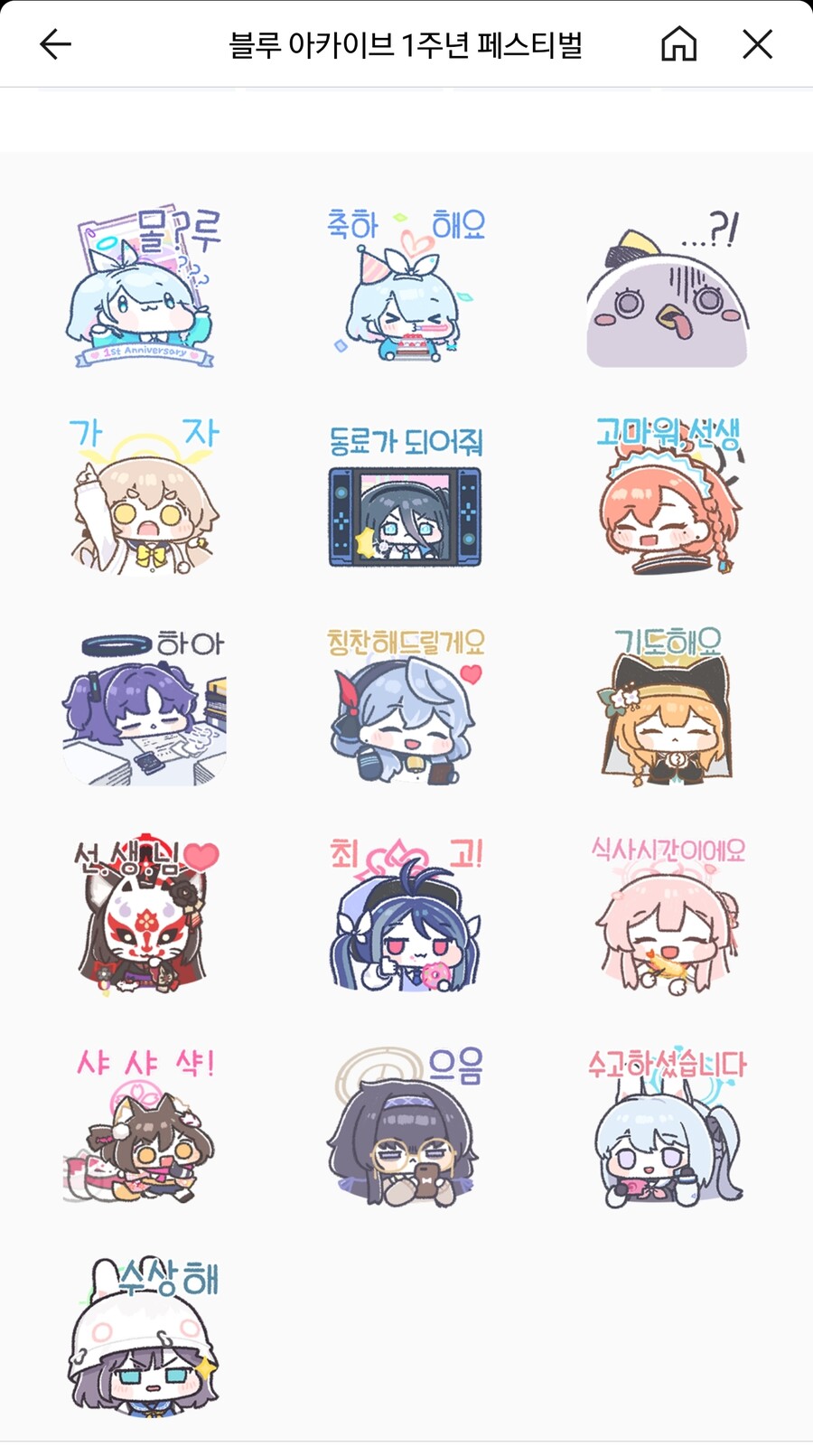 블루아카)카톡 이모티콘 | 유머 게시판
