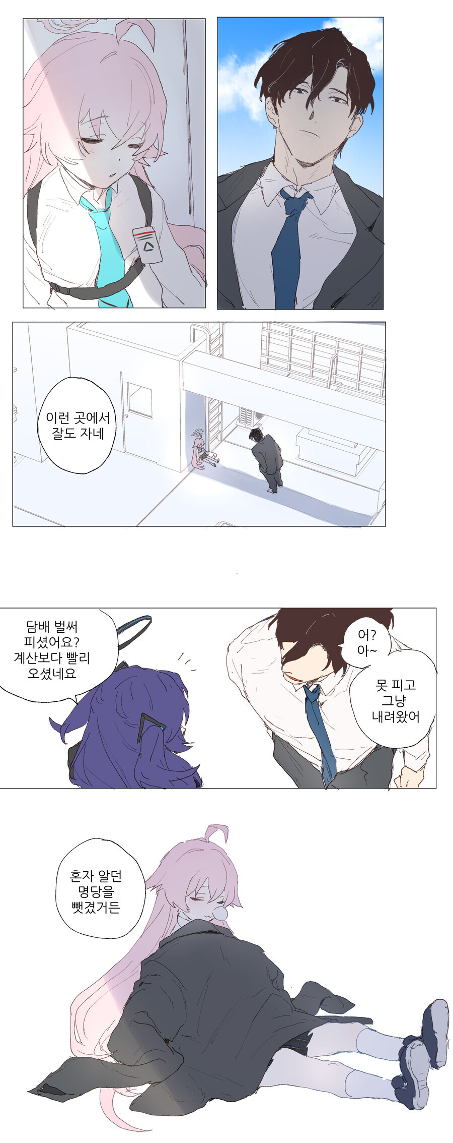 블루아카)미남 문신 선생님.manwha | 유머 게시판 | RULIWEB