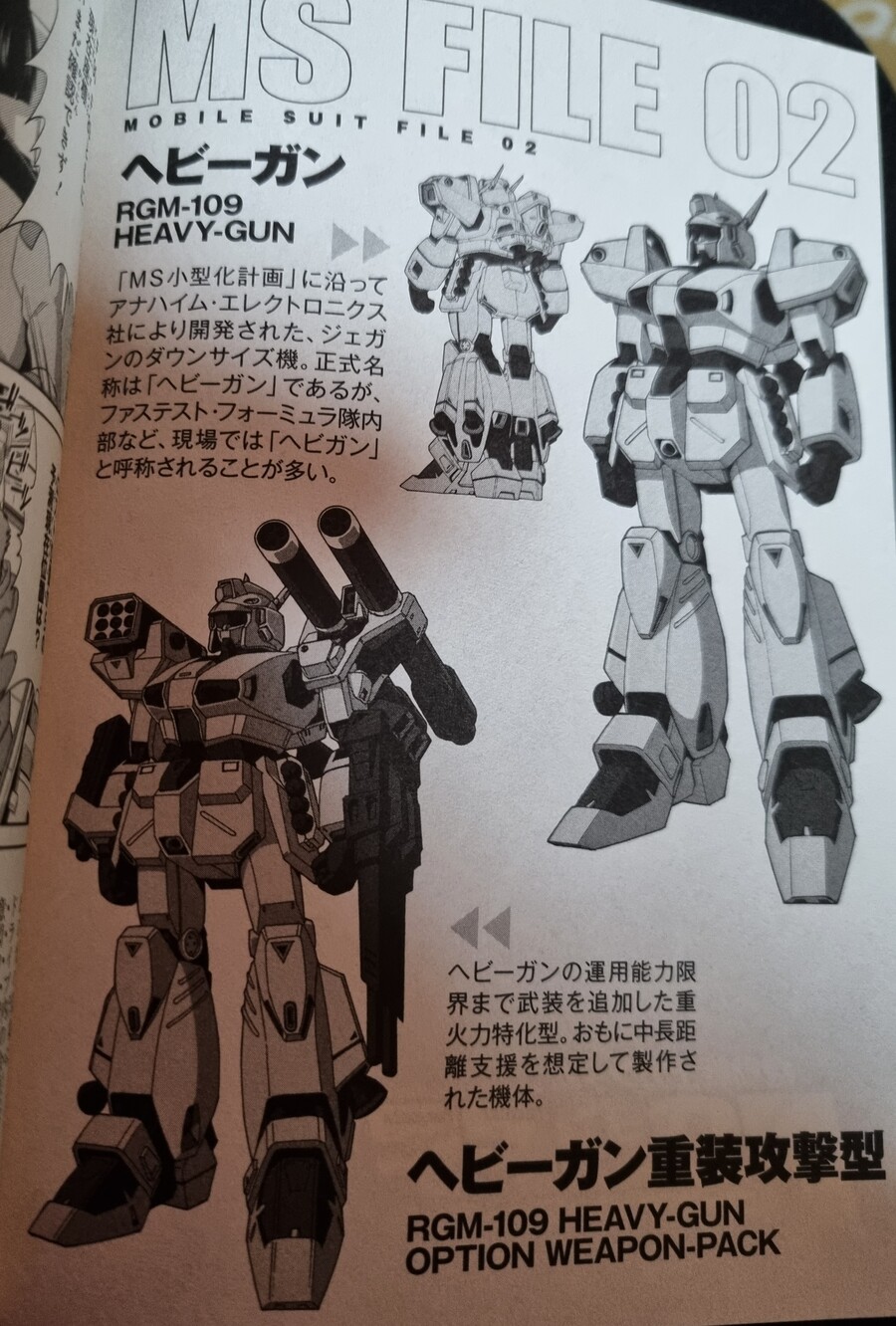 프라외) F90FF 코믹스 7권에 등장하는 ms | 프라모델 이야기