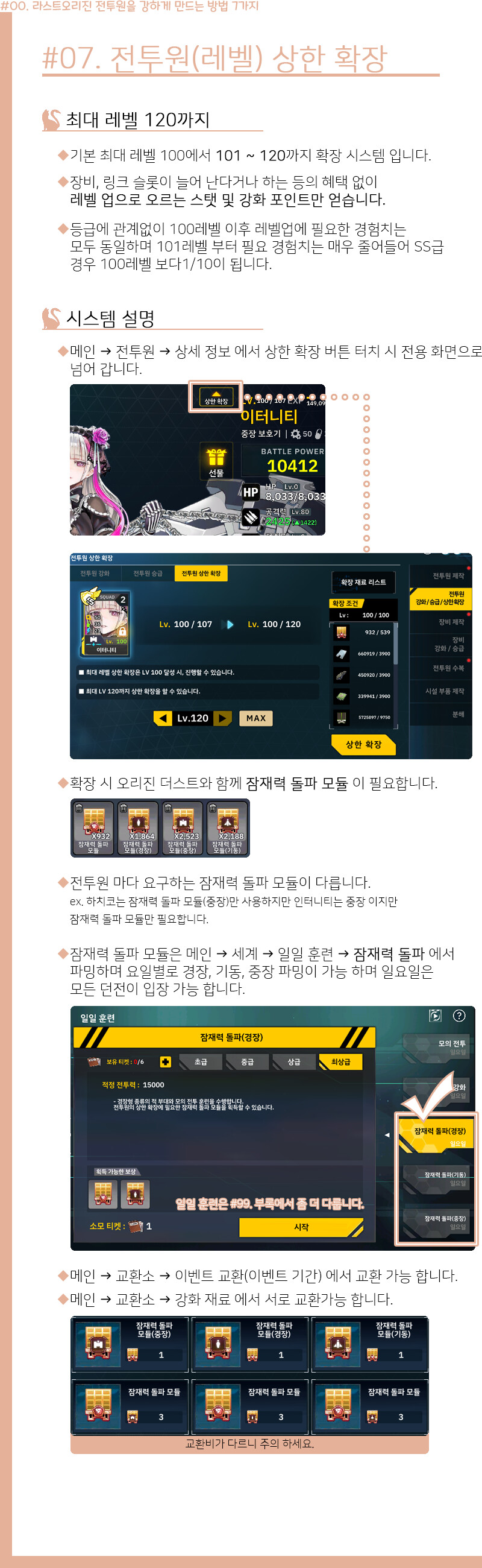 라오) 전투원을 강하게 만드는 방법 7가지 for 초보 | 유머 게시판 | RULIWEB