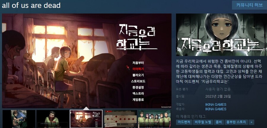 드라마틱 비주얼노벨 지금 우리 학교는 스팀 상점 등록 Pc 게임 정보