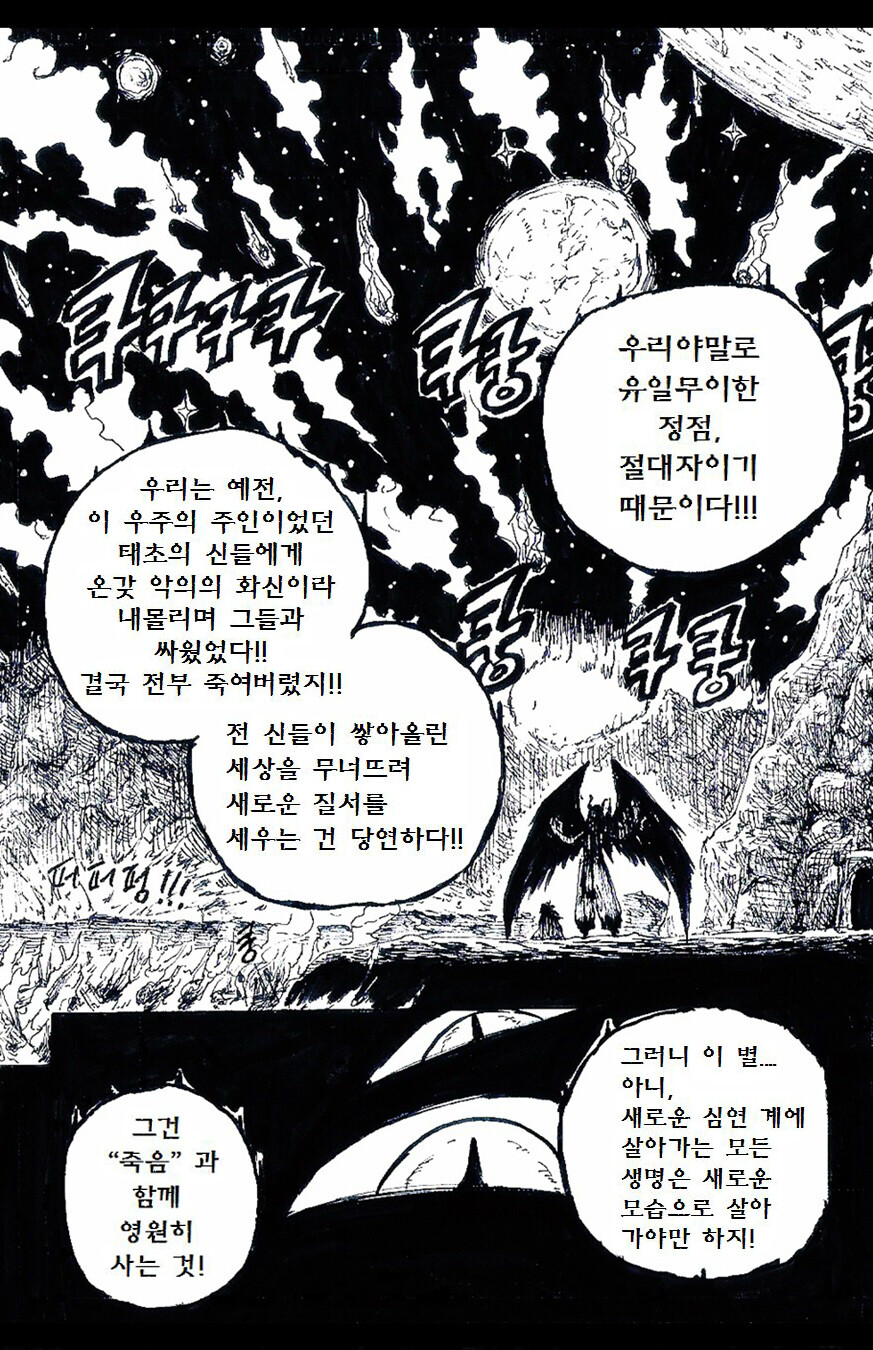 (BGM수록)(다크 판타지)절대자 - 4장 절대자 phase 2 | 창작만화 | RULIWEB